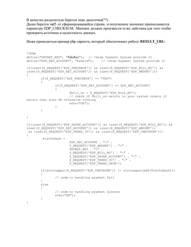 Описание интерфейса сервиса Idram Merchant Interface | PDF