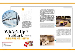 Yumark志邦企業40周年期刊 | PPT