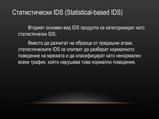 Intrusion Detection Systems Presentation | PPT