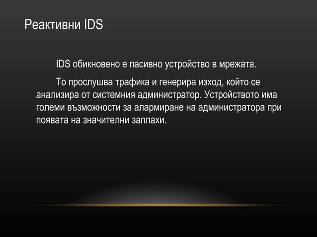 Intrusion Detection Systems Presentation Ppt