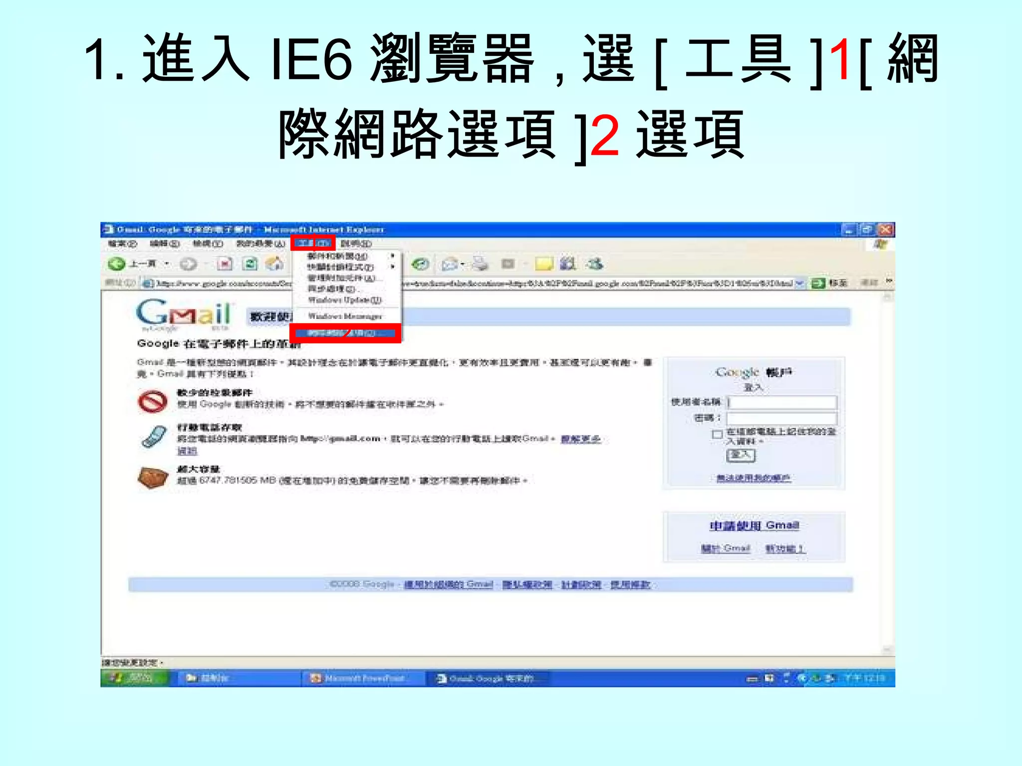 1在Ie6如何設定出現儲存帳號及密碼的畫面 | PPT | Browsers | Computer Software and Applications