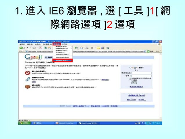 1在Ie6如何設定出現儲存帳號及密碼的畫面 | PPT | Browsers | Computer Software and Applications