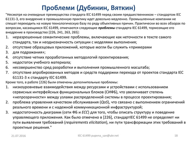 Iec 61499 1 | PDF | Programming Languages | Computing