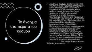 Ιεραποστολή | PPTX