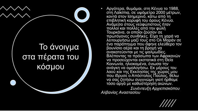 Ιεραποστολή | PPTX