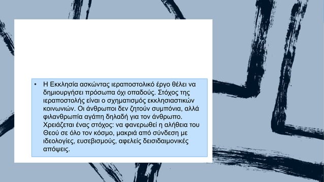 Ιεραποστολή | PPTX