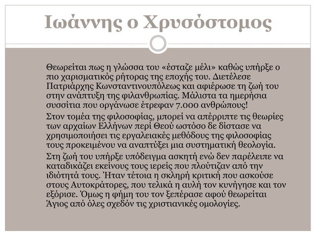 Τρεις Ιεράρχες | PPTX