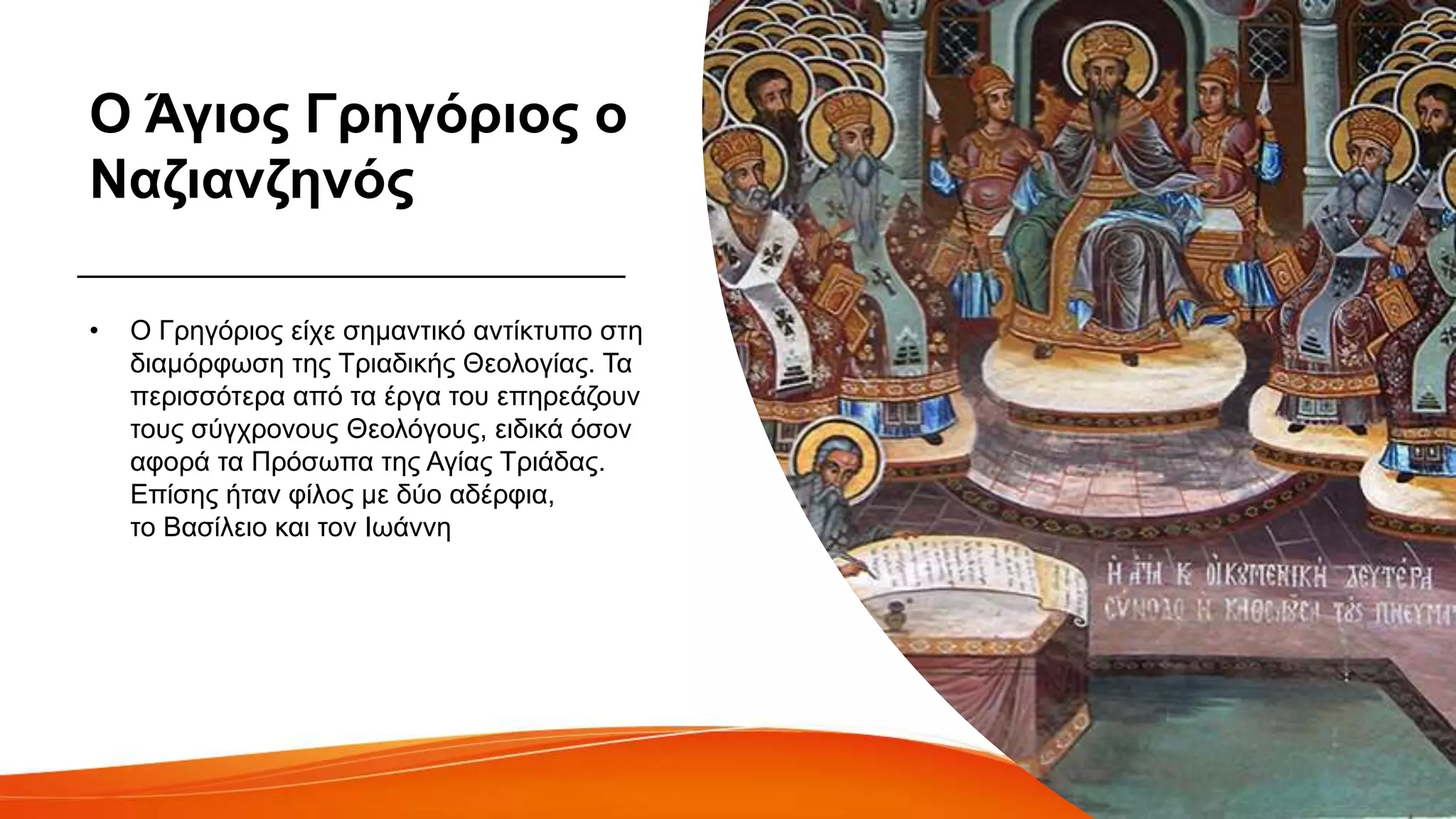 Οι τρεις Ιεράρχες | PPTX