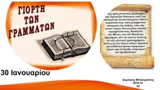 Οι τρεις Ιεράρχες | PPTX