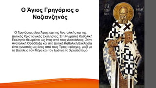 Οι τρεις Ιεράρχες | PPTX