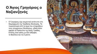 Οι τρεις Ιεράρχες | PPTX