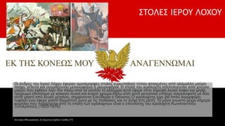 Ιερός Λόχος | PPSX