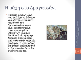 Ιερός Λόχος | PPT