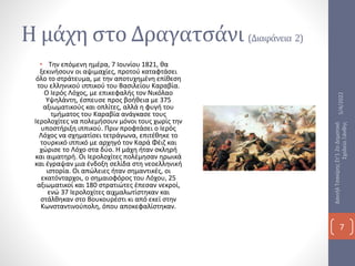 Ιερός Λόχος | PPT