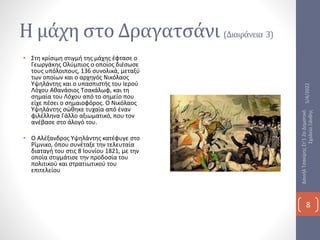 Ιερός Λόχος | PPT