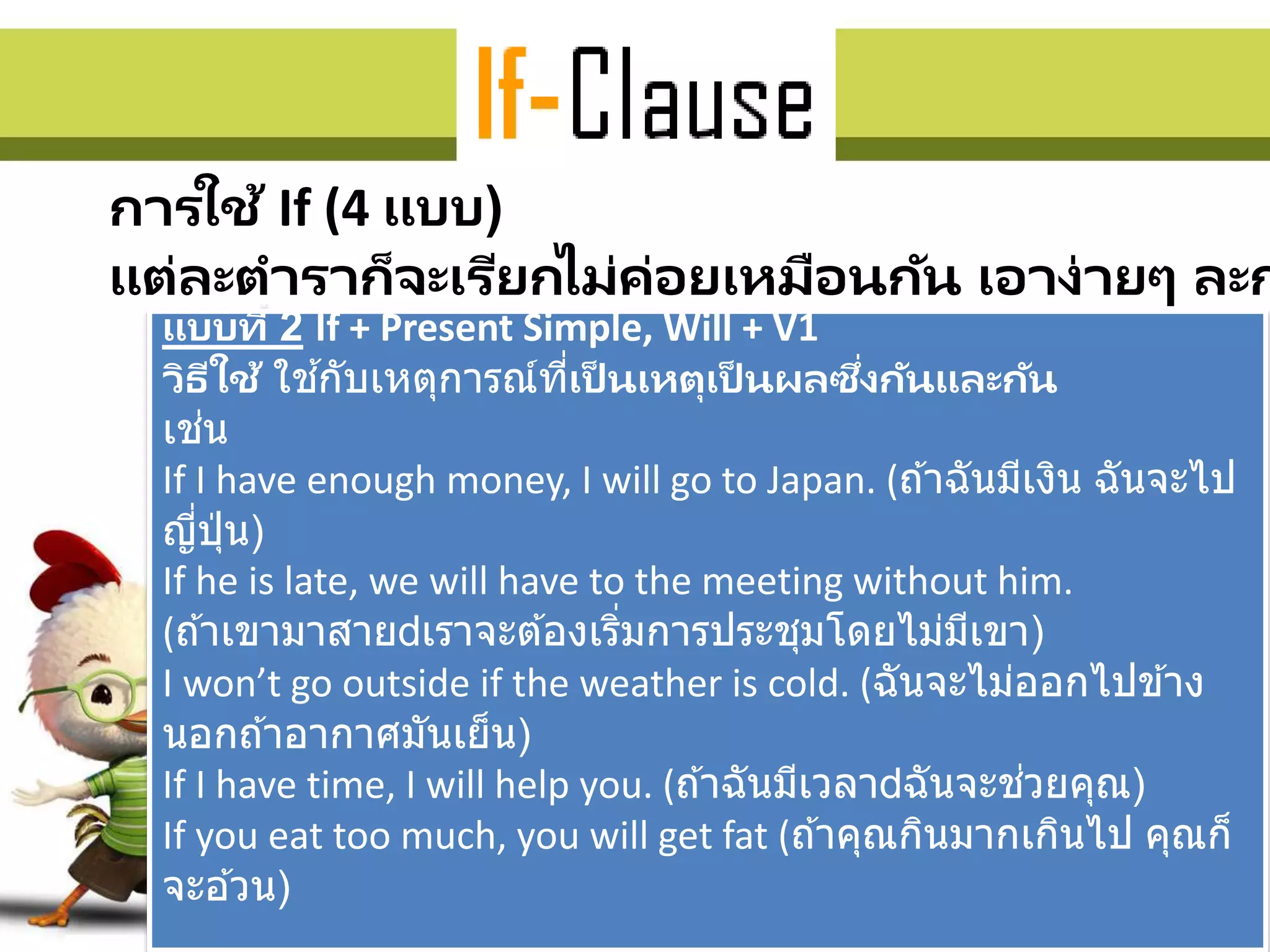 if-clause.ppt