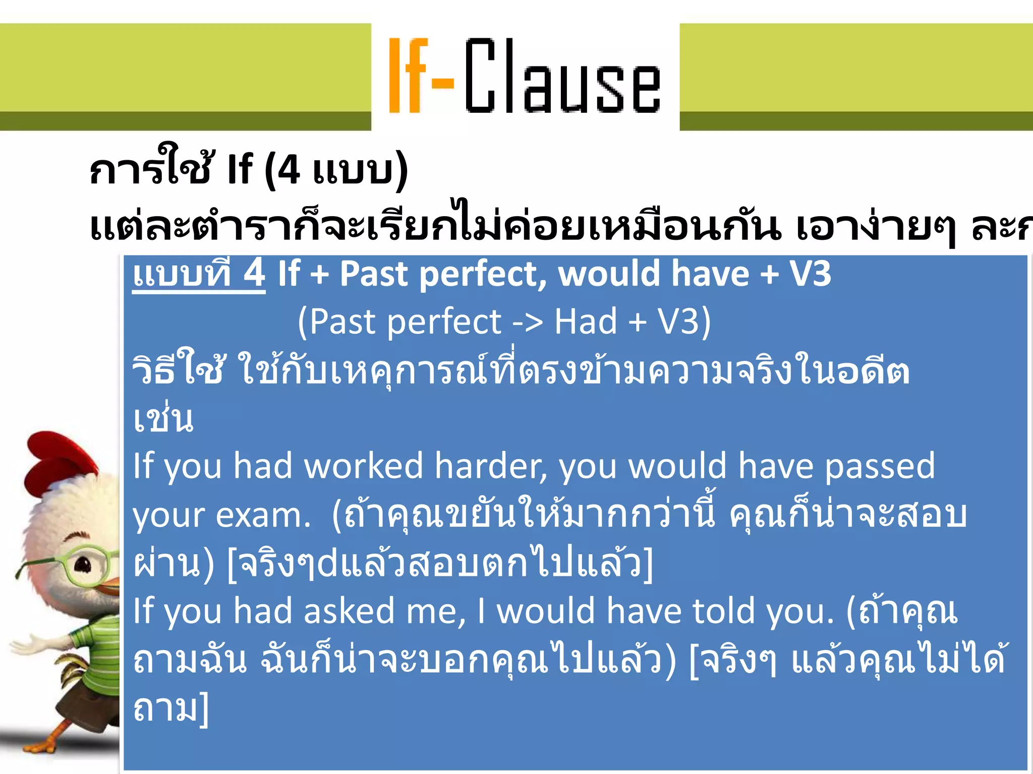if-clause.ppt