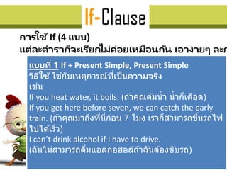 if-clause.ppt
