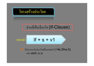 If clauses | PDF