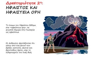 ifaisteia ppt.ppt