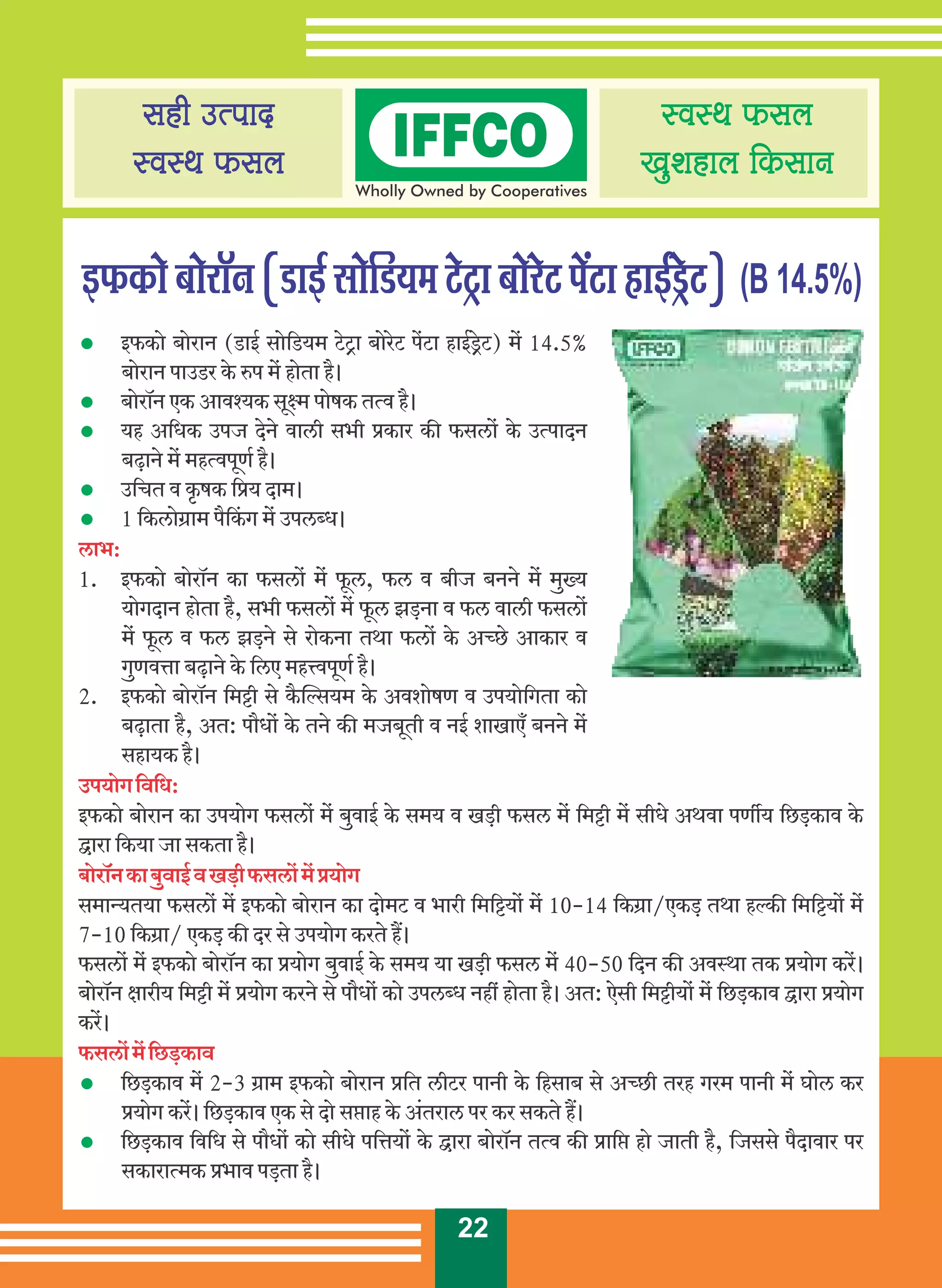 Iffco product booklet | PDF
