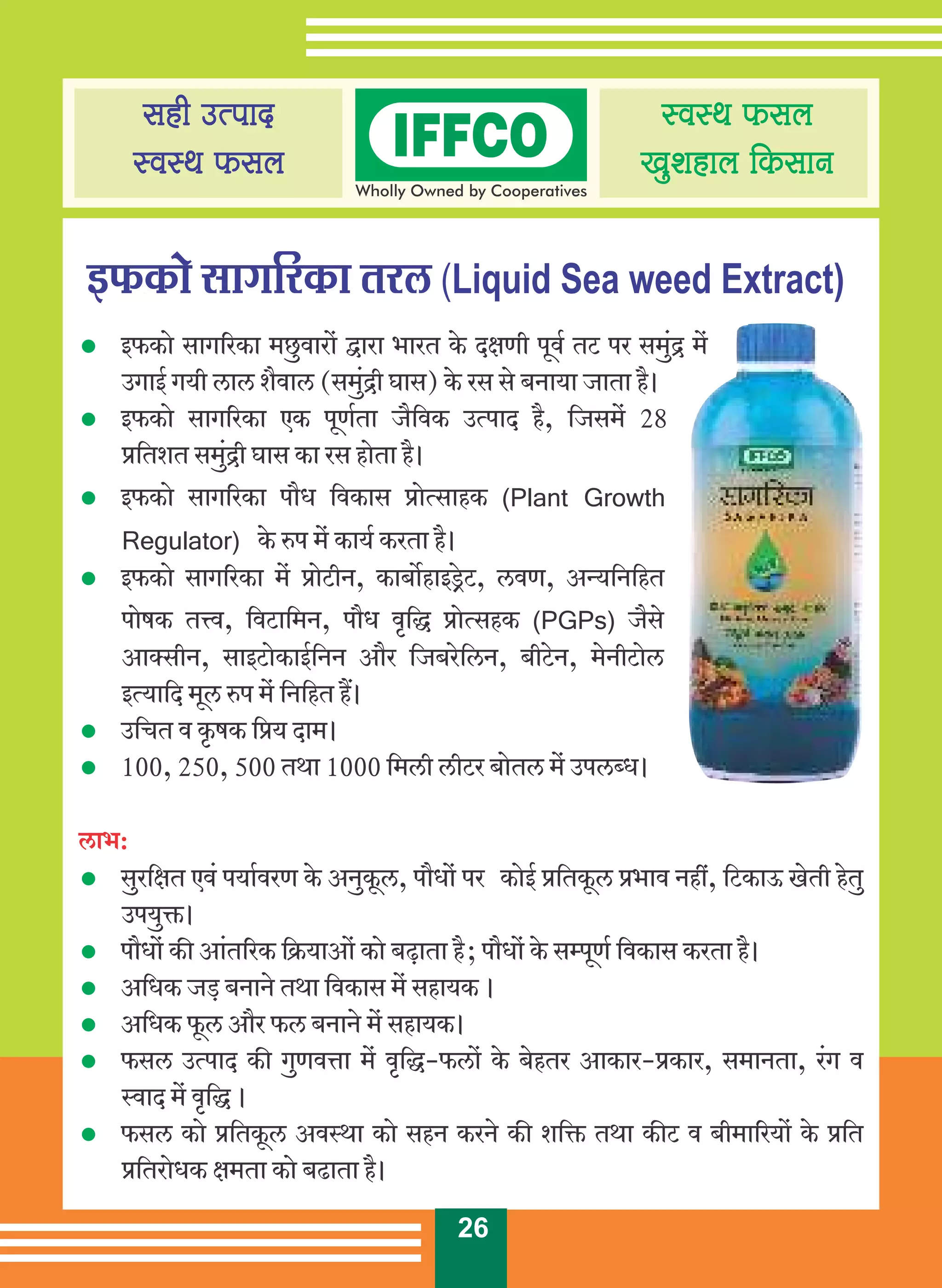 Iffco product booklet | PDF