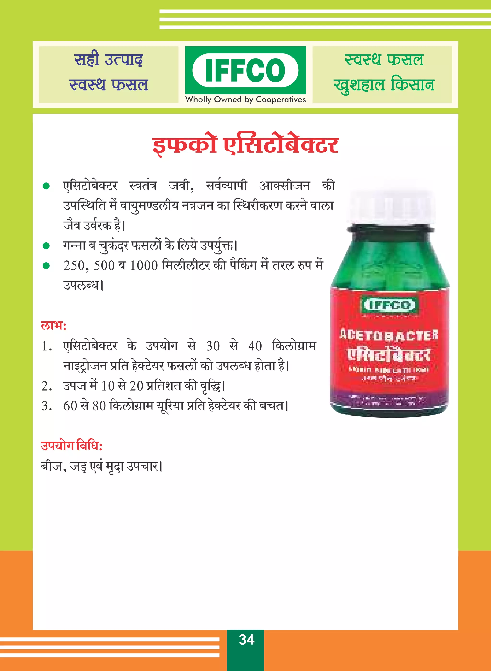 Iffco product booklet | PDF