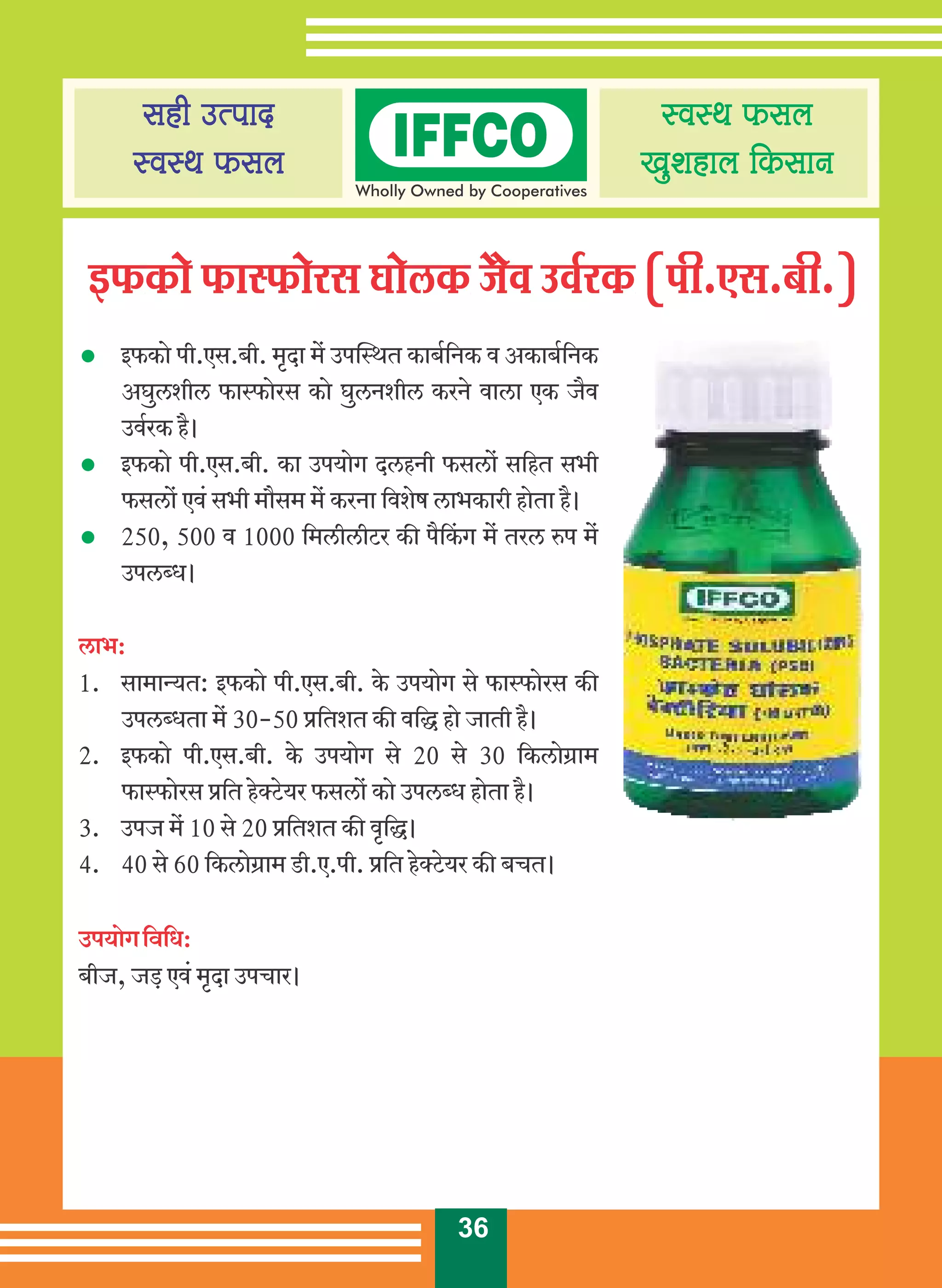 Iffco product booklet | PDF