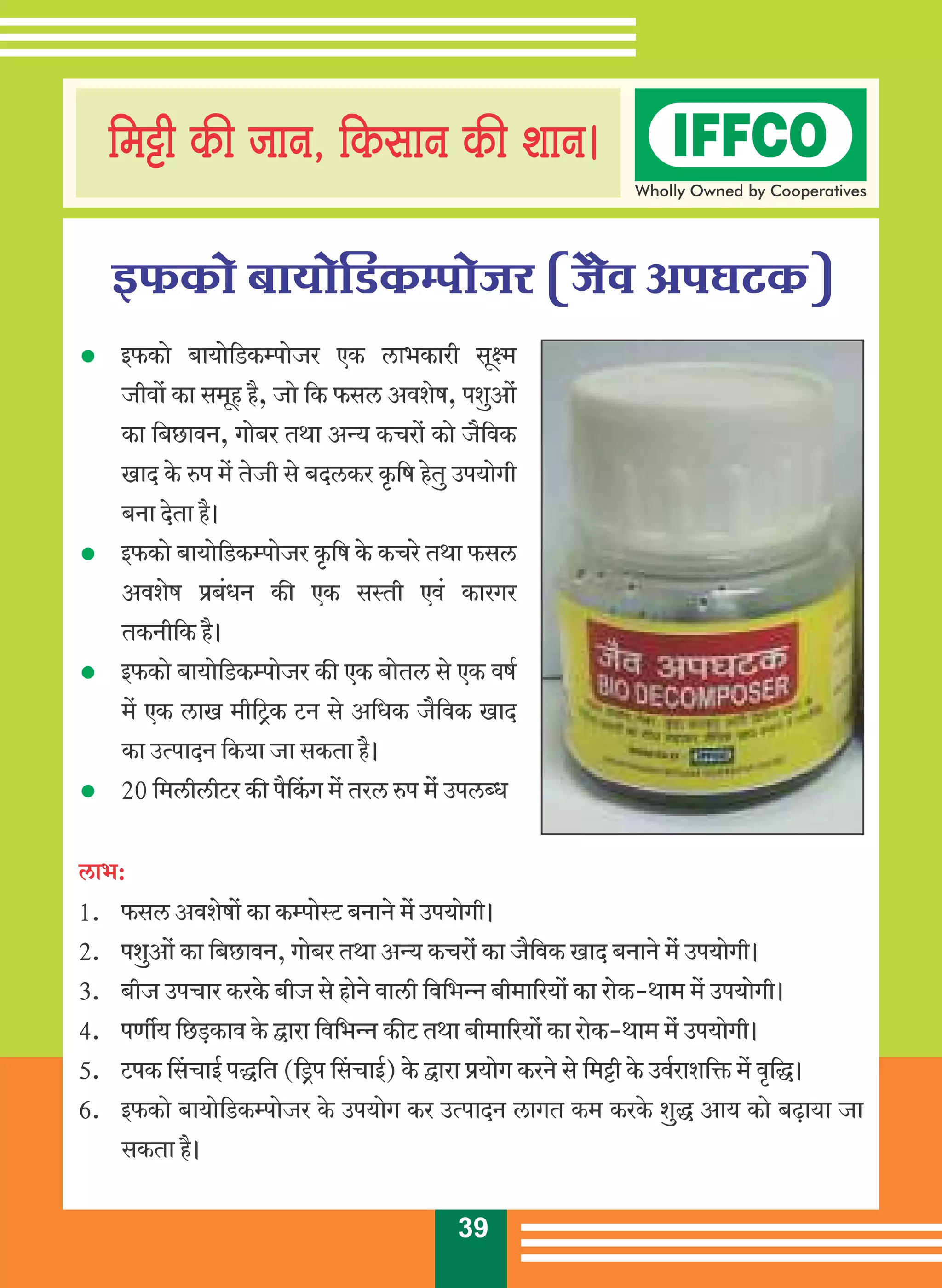 Iffco product booklet | PDF