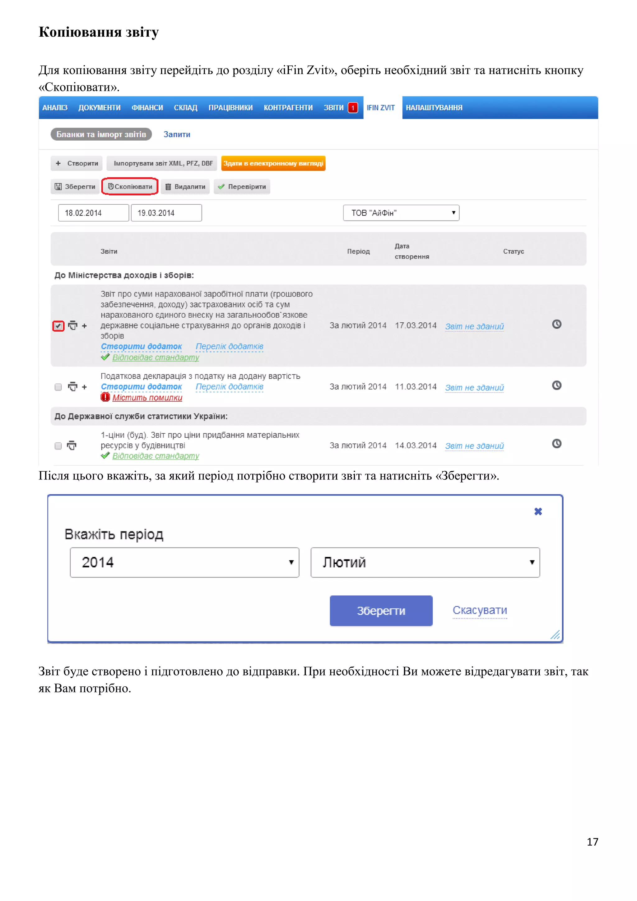Инструкция пользователя iFin Zvit (электронная отчетность и бухгалтерия) | PDF