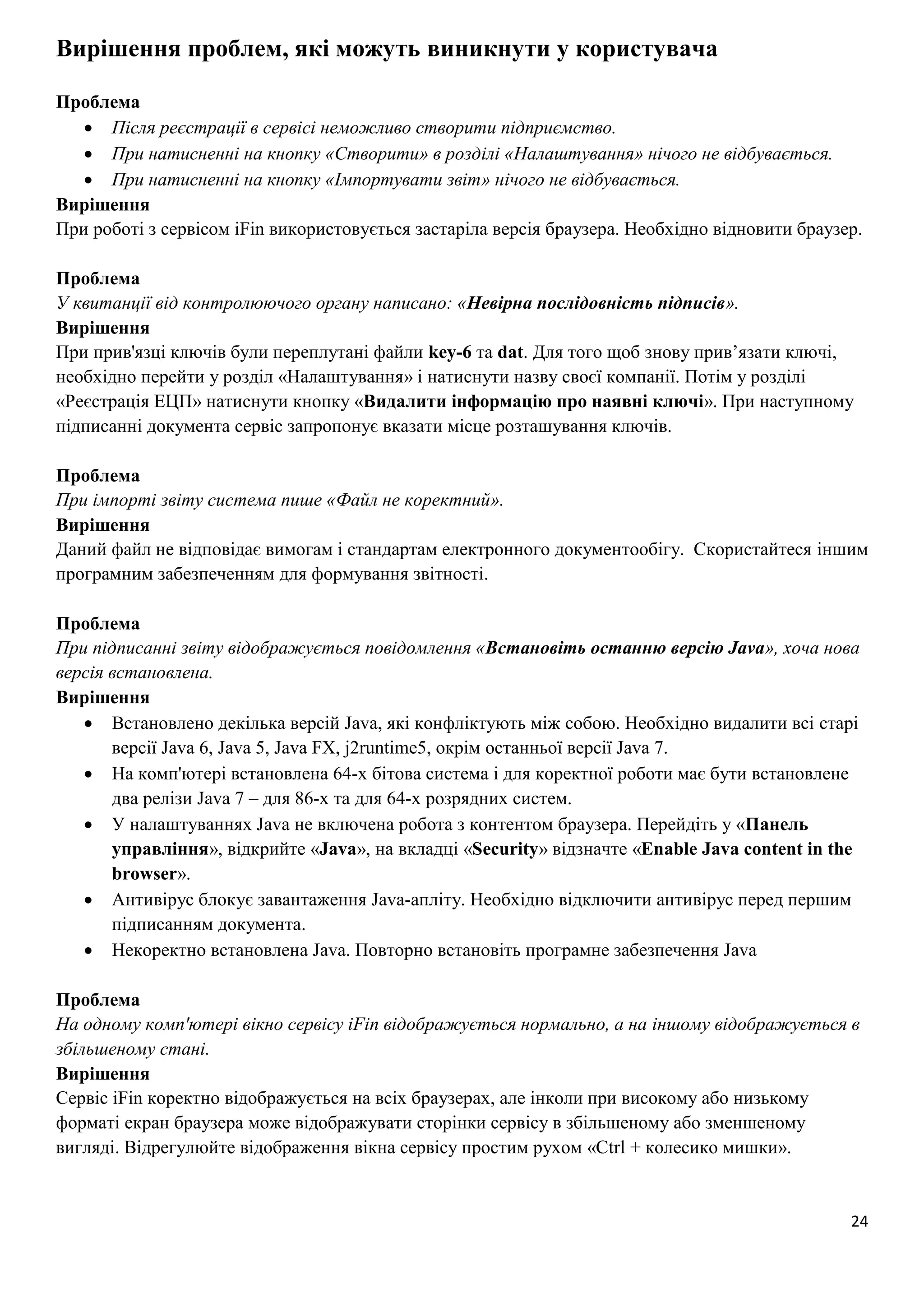 Инструкция пользователя iFin Zvit (электронная отчетность и бухгалтерия) | PDF