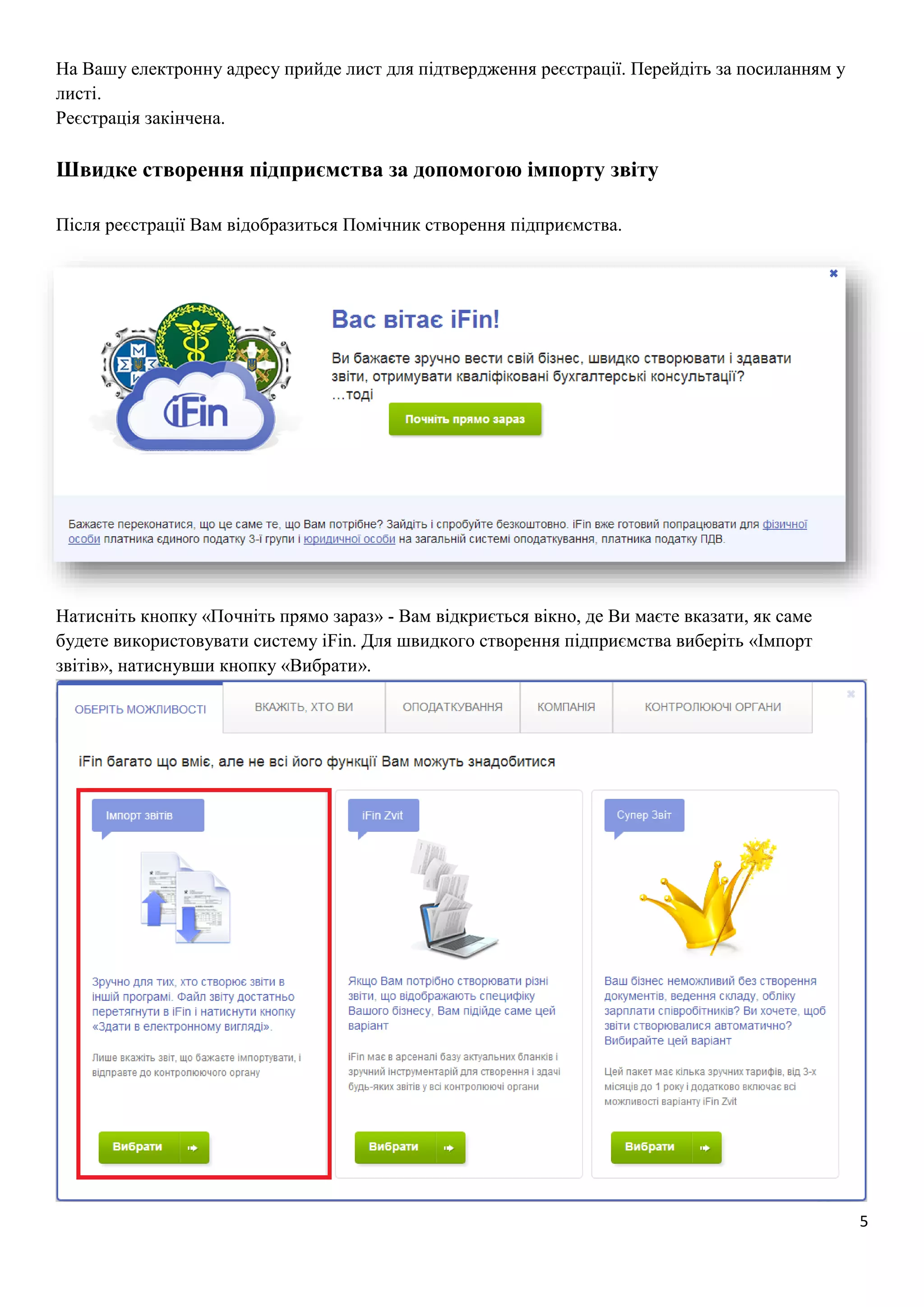 Инструкция пользователя iFin Zvit (электронная отчетность и бухгалтерия) | PDF