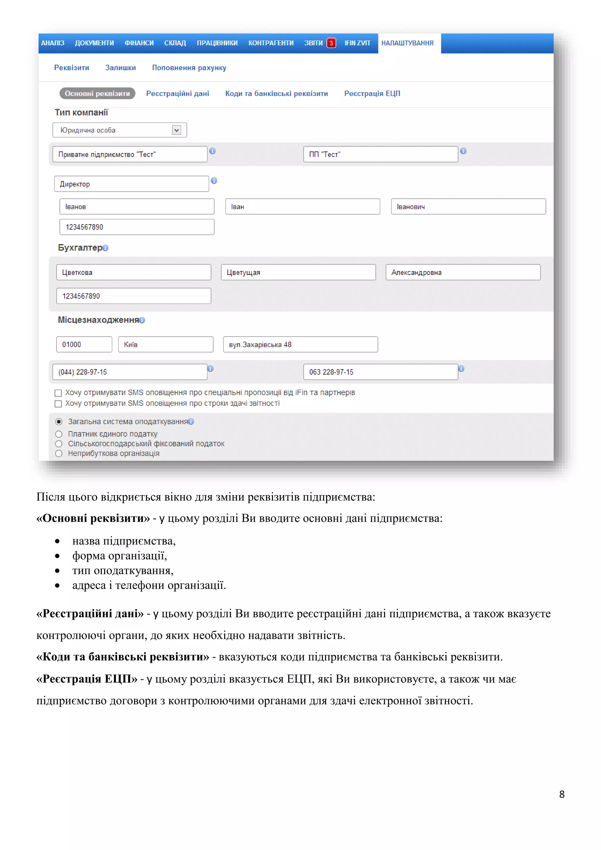 Инструкция пользователя iFin Zvit (электронная отчетность и бухгалтерия) | PDF