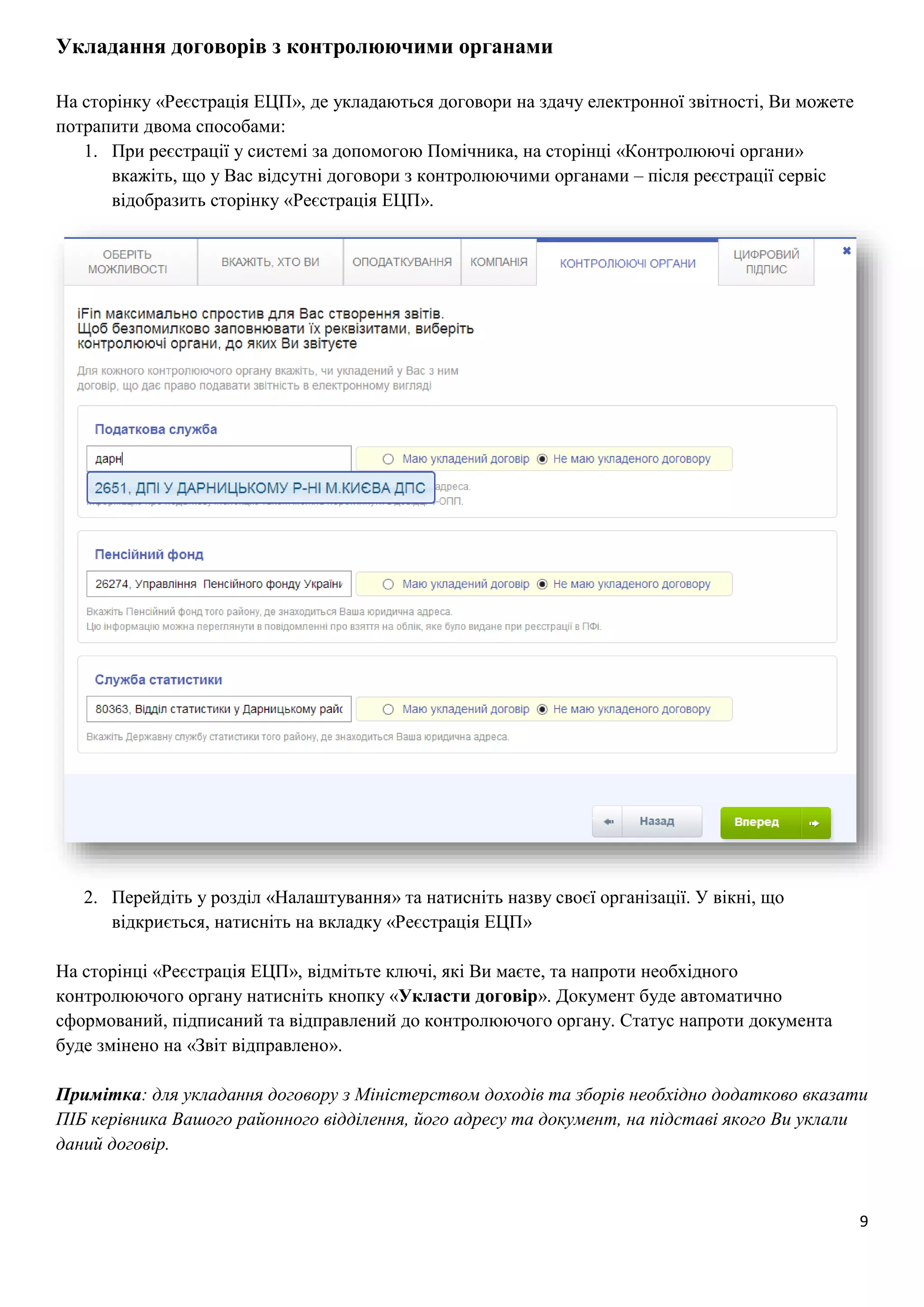 Инструкция пользователя iFin Zvit (электронная отчетность и бухгалтерия) | PDF