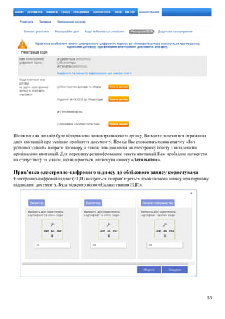 Инструкция пользователя iFin Zvit (электронная отчетность и бухгалтерия) | PDF