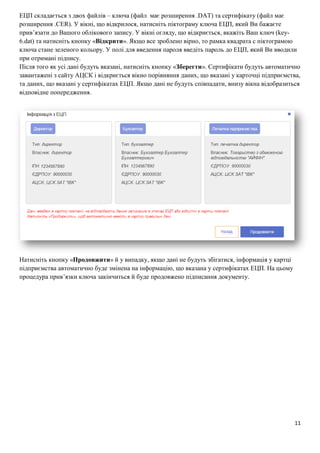 Инструкция пользователя iFin Zvit (электронная отчетность и бухгалтерия) | PDF