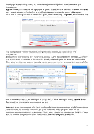 Инструкция пользователя iFin Zvit (электронная отчетность и бухгалтерия) | PDF