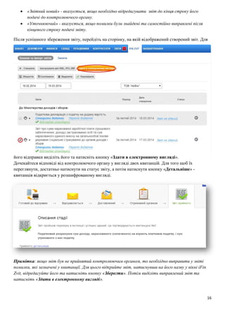 Инструкция пользователя iFin Zvit (электронная отчетность и бухгалтерия) | PDF