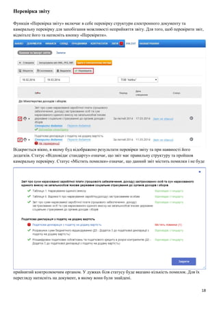 Инструкция пользователя iFin Zvit (электронная отчетность и бухгалтерия) | PDF