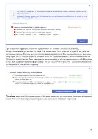Инструкция пользователя iFin Zvit (электронная отчетность и бухгалтерия) | PDF