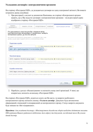 Инструкция пользователя iFin Zvit (электронная отчетность и бухгалтерия) | PDF