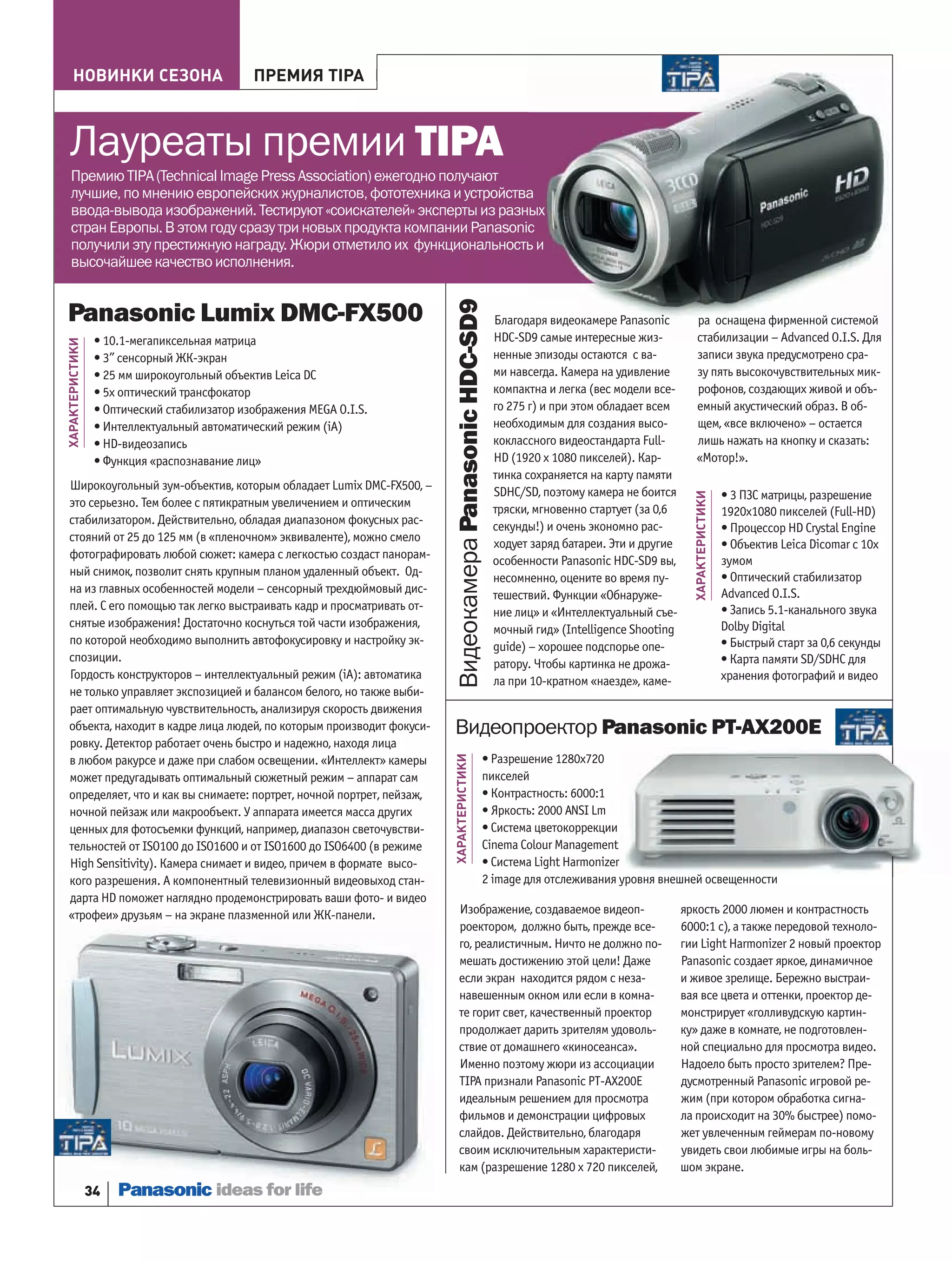 Panasonic - Ideas for life | PDF