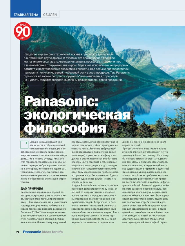 Panasonic - Ideas for life | PDF