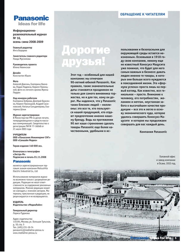 Panasonic - Ideas for life | PDF