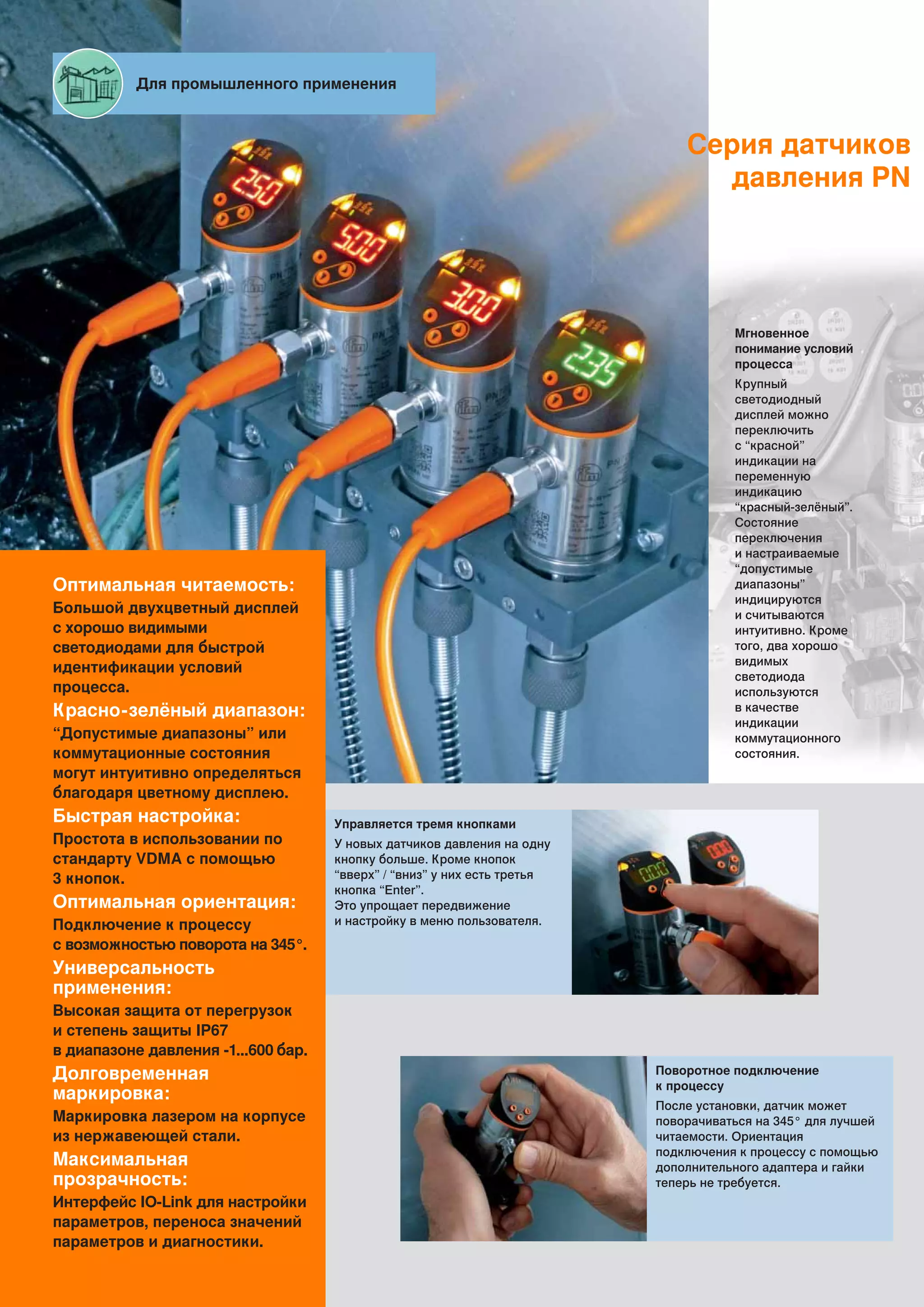 Ifm pressure-sensors-pn-brochure-2014-ru | PDF