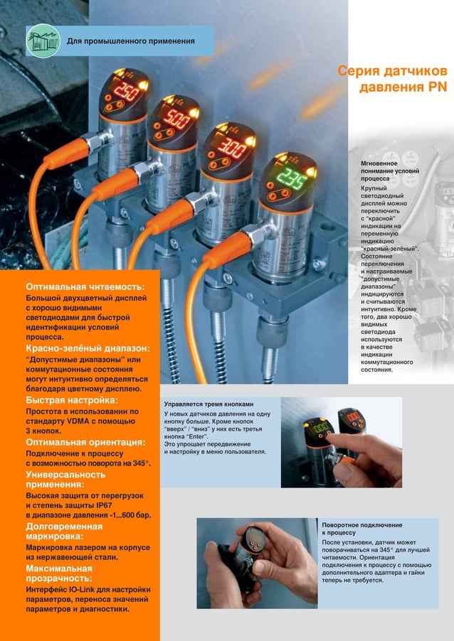 Ifm pressure-sensors-pn-brochure-2014-ru | PDF