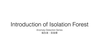 Isolation Forest (孤立森林) | PDF