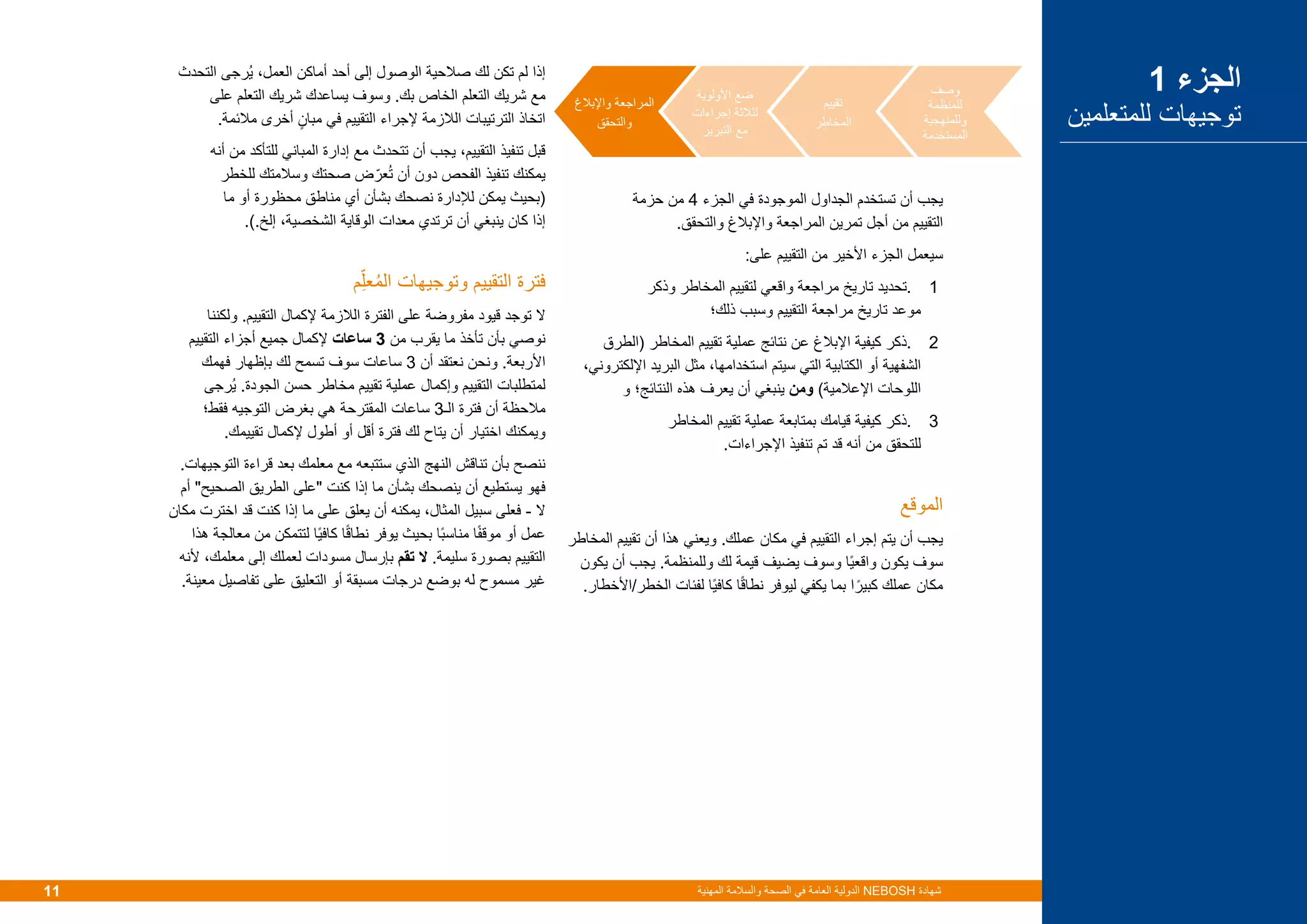 ig2-guidance-v4-arabic.pdf