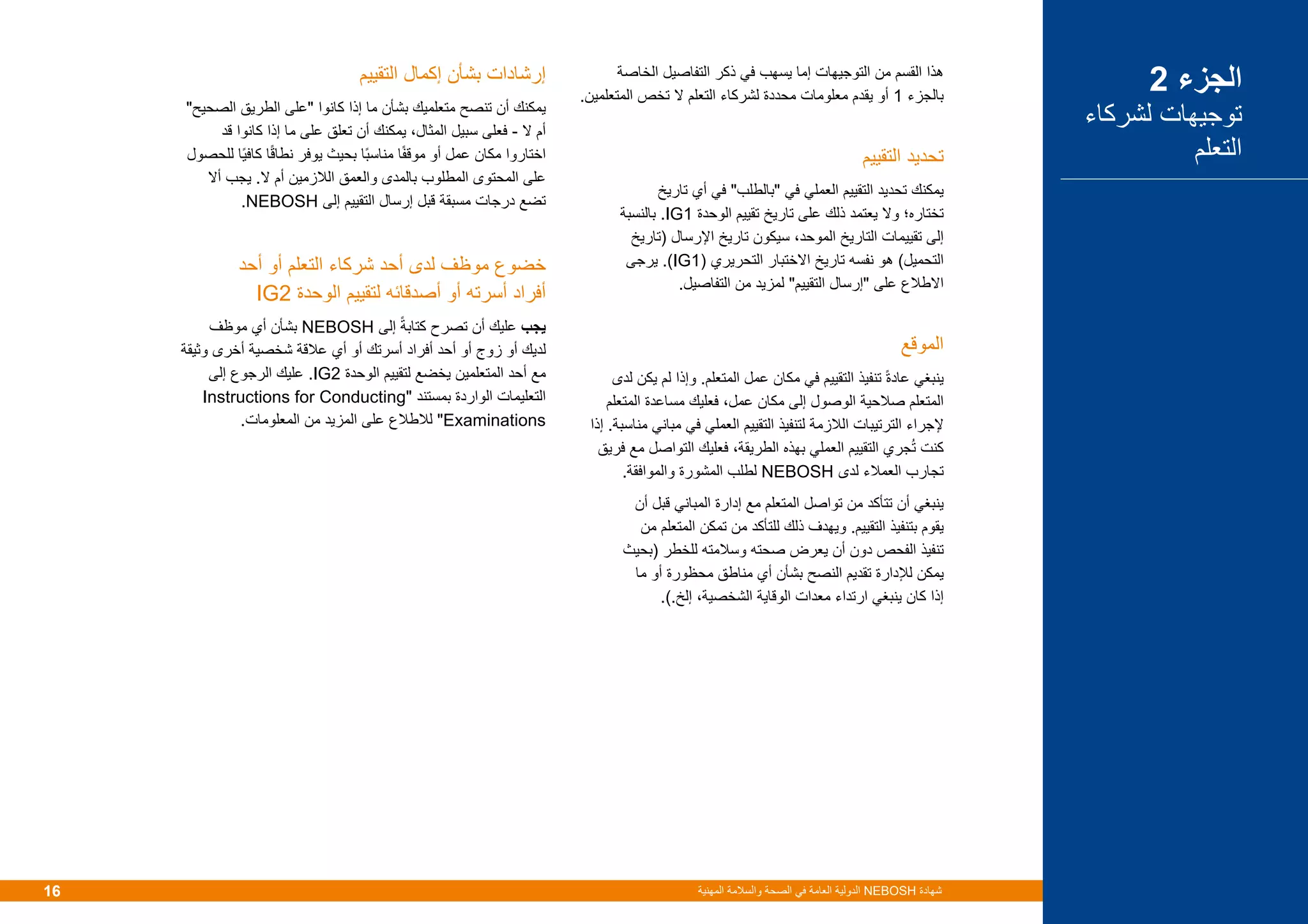 ig2-guidance-v4-arabic.pdf