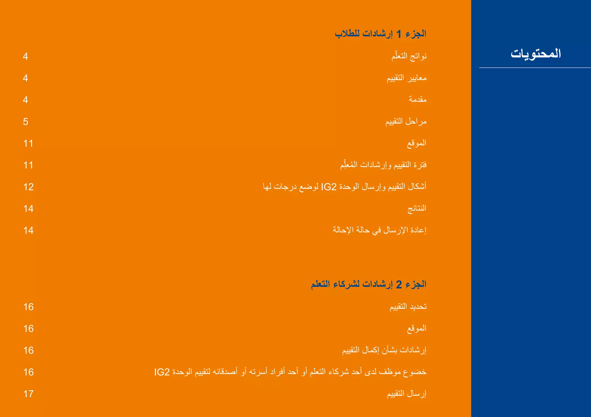 ig2-guidance-v4-arabic.pdf